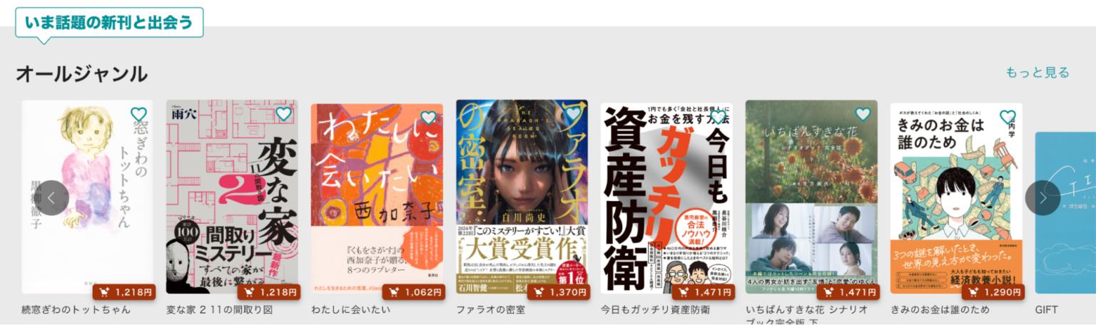 バリューブックスのサービスサイトで【本を探す・買う方法】を解説！ | 古本買取のVALUE BOOKS