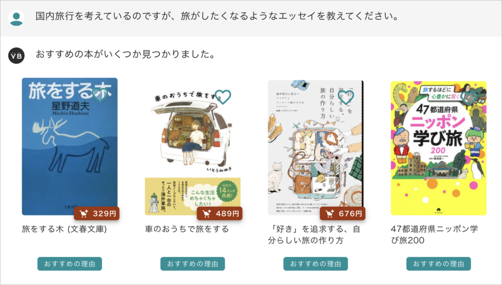 「選書 AI」をリリースしました！ | 古本買取のVALUE BOOKS