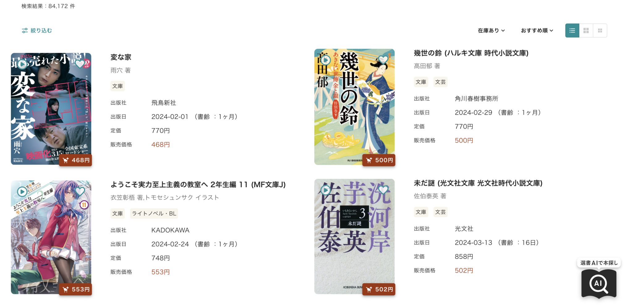 バリューブックスのサービスサイトで【本を探す・買う方法】を解説！ | 古本買取のVALUE BOOKS