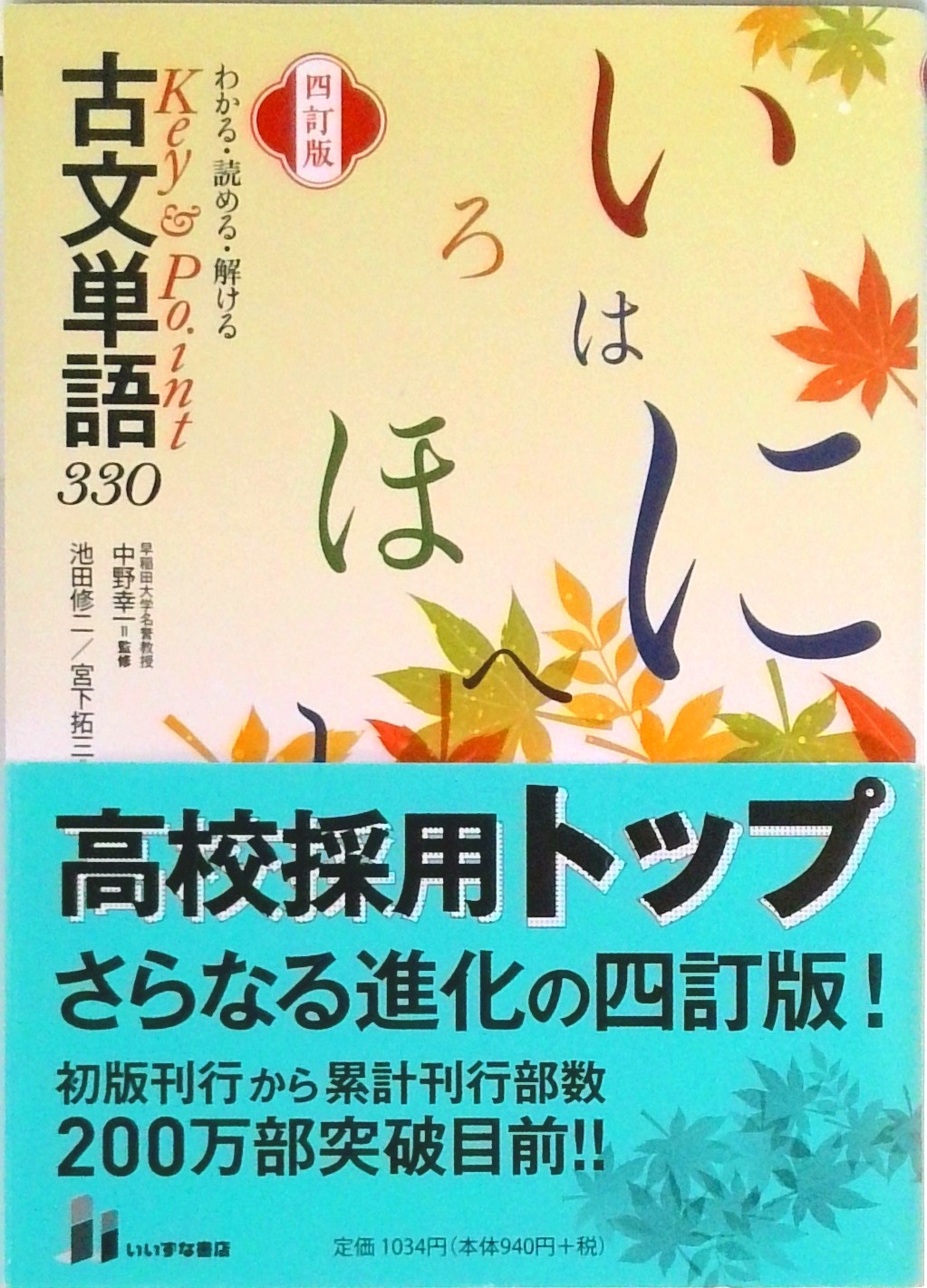 Key＆Point古文単語330 四訂版 | 検索 | 古本買取のバリューブックス